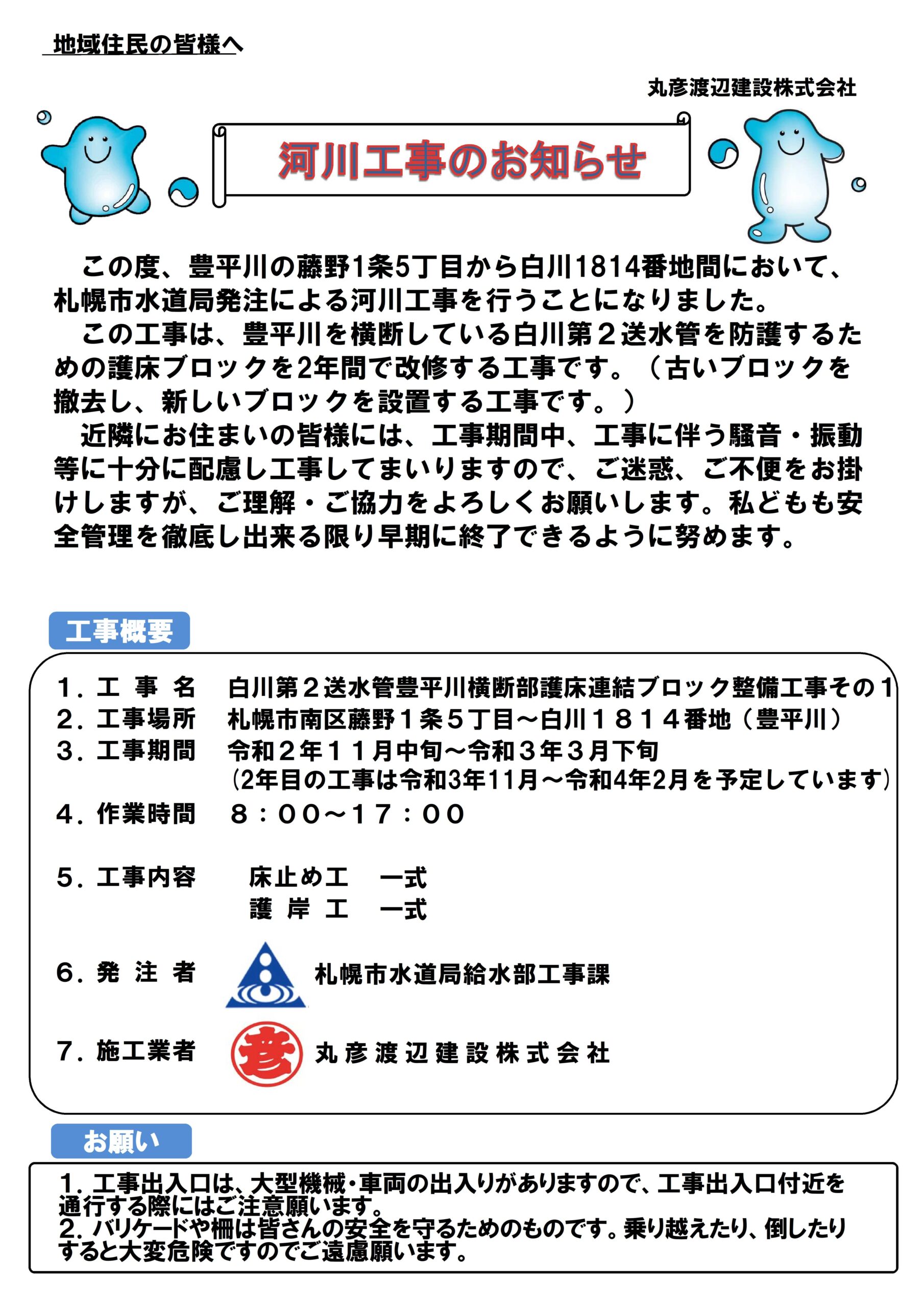 丸彦渡辺建設株式会社